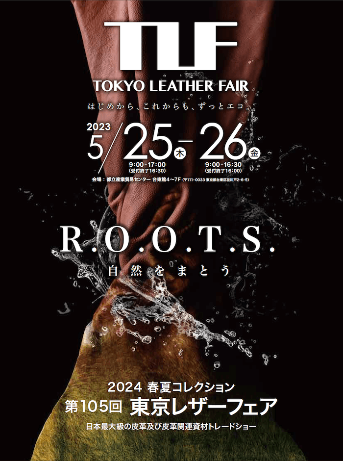 第105回 東京レザーフェア（2023年5月25日～26日）に出展します | 株式会社山陽 | Sanyo Leather