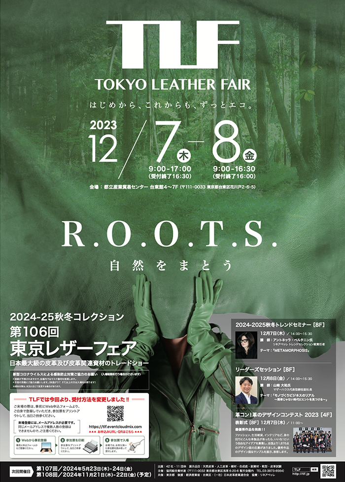 第106回東京レザーフェア レポート（前編） | 株式会社山陽 | Sanyo Leather